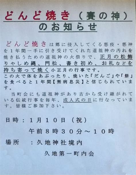 久地第一町内会婦人部 どんど焼き
