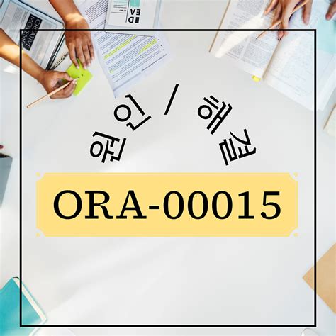 ora 00015 cannot open database with mounted rollback segment 원인과 해결