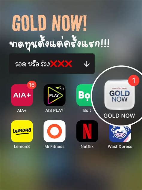 ตามกระแสออมทองจนขาดทุน 😭 แกลเลอรีที่โพสต์โดย Baiiiipn Lemon8