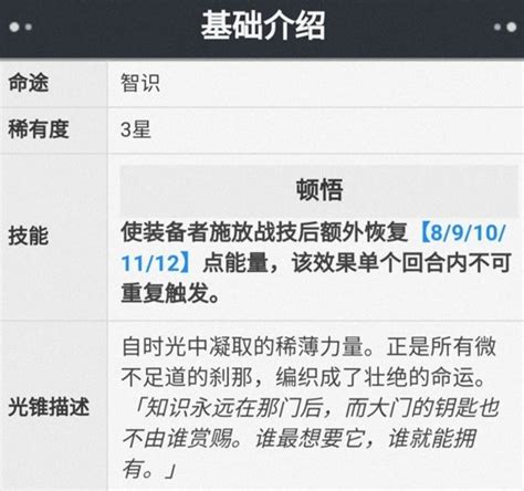 崩坏星穹铁道姬子全方位培养攻略 姬子技能介绍与定位出装解析
