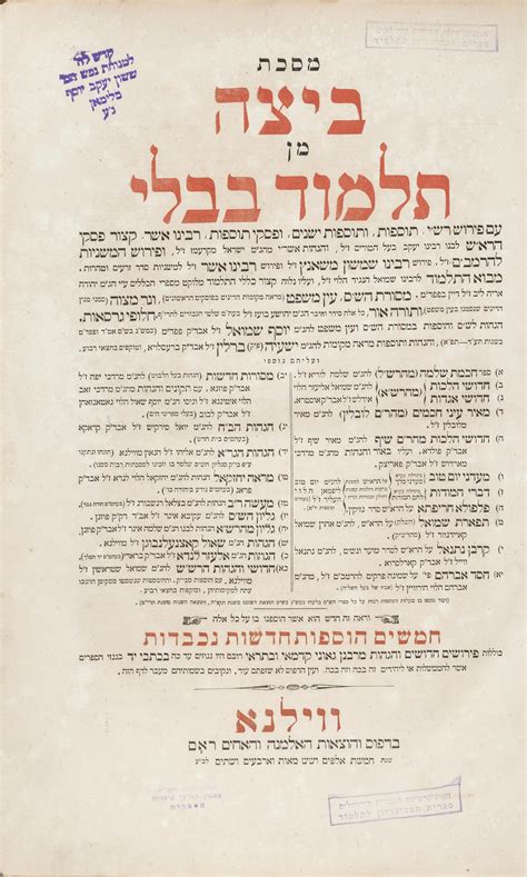 תלמוד בבלי וילנא תרמא תרנב 23 כרכים מספריית ששון סולימאן