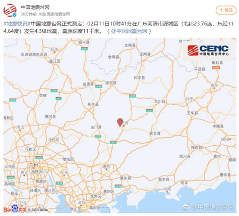 河源发生4 3级地震，广东多地有震感，市民：害怕，担心有余震 曾女士 源城区 中国