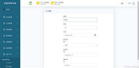 Java在线医院管理系统基于java的医院门诊管理系统 Csdn博客