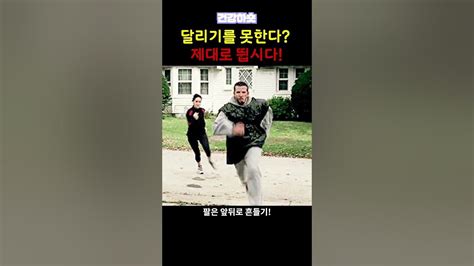 달리기 올바른 자세 Youtube