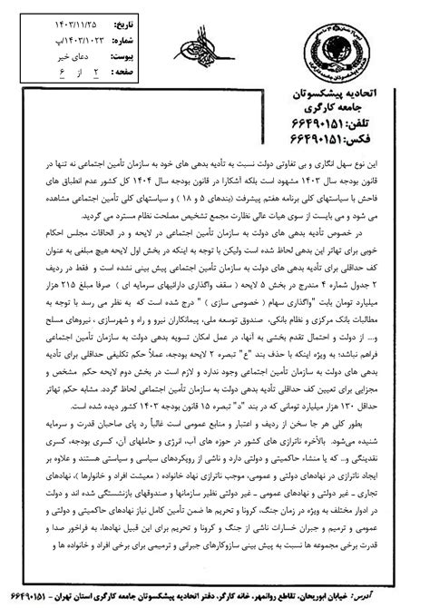 نامه سرگشاده حسن صادقی به پزشکیان درباره بحران تعهدات دولت به سازمان تامین اجتماعی