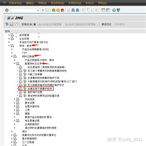 Mm01 Mm02 Mm03 Marc 物料主数据增强 知乎