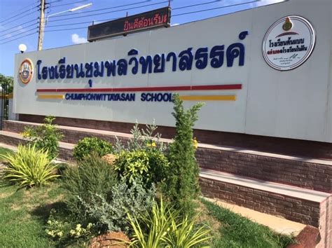 ประกาศการจัดการเรียนสอนรูปแบบออนไ โรงเรียนชุมพลวิทยาสรรค์