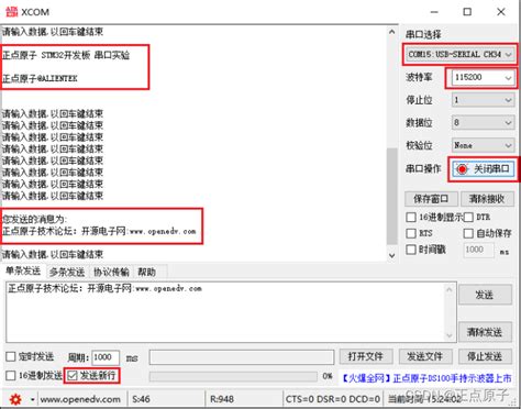 【正点原子stm32连载】第十七章 串口通信实验 摘自【正点原子】minipro Stm32h750 开发指南v11stm32h723