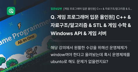 게임 프로그래머 입문 올인원] C And 자료구조 알고리즘 And S 인프런 커뮤니티 질문and답변