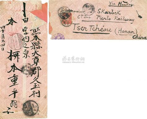 C1927年日本寄郑州铁路实寄封一件朵云轩 2012秋季艺术品拍卖会上海朵云轩拍品价格图片拍卖专场拍卖会预展拍卖会结果卓克拍卖频道