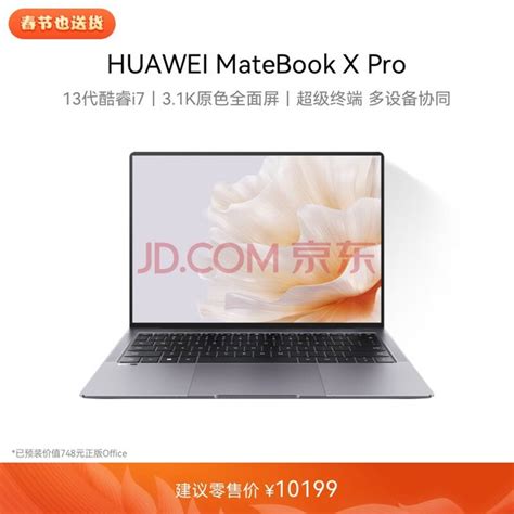 「精选」四款高性能轻薄本 推荐给你！ Huawei Matebook X Pro 2023 I7 1360p 32gb 1tb 集显 笔记本