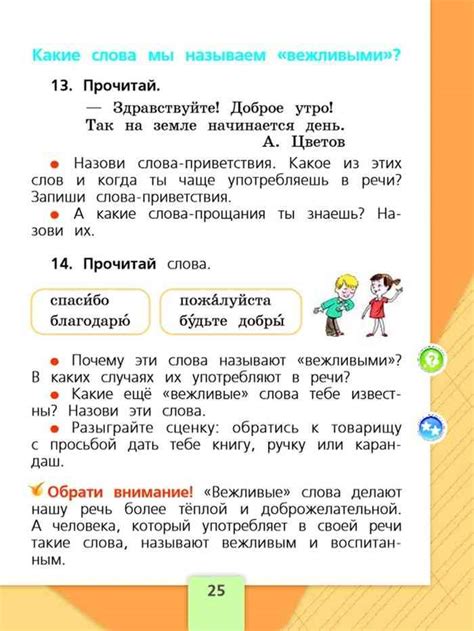 Русский язык 1 класс канакина распечатать найдено 70 картинок