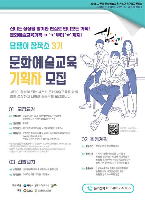 사천문화재단 문화예술 기획자 과정 모집