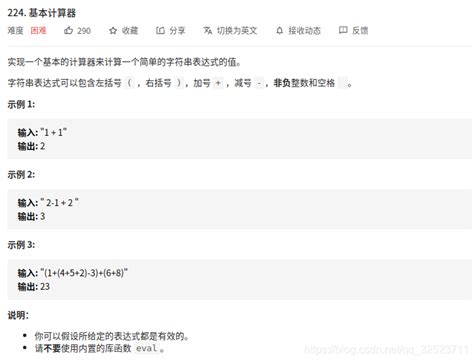 Leetcode第 224 题:基本计算器cleetcode 224 Csdn博客 Leetcode第 224 题:基本计算器cleetcode 224 Csdn博客