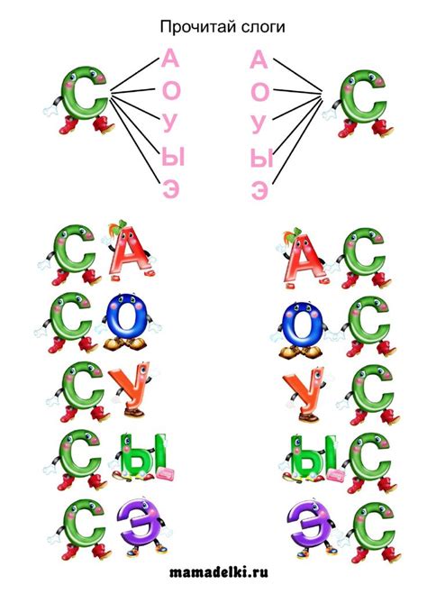 Учим слоги с буквой С Pdf Дошкольные проекты Визуальные сенсорные развлечения Слог