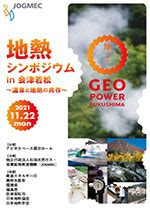 パンフレット JOGMEC地熱資源情報