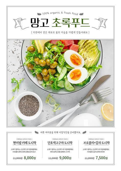 비건식당 메뉴판 포스터 템플릿 음식 메뉴 디자인 메뉴 보드 디자인 음식 포스터 디자인