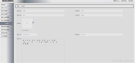 springboot园林绿化管理系统50132（程序 源码 数据库 调试部署 开发环境） 绿化养护管理系统 开源 csdn博客