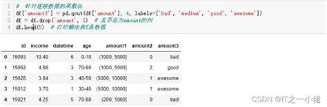 Pandas数据预处理标准化and归一化、离散化分箱分桶、分类数据处理、时间类型数据处理、样本类别分布不均衡数据处理、数据抽样pandas 标准化 Csdn博客