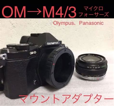 新品 マウントアダプタ リング（omレンズ オリンパス→マイクロフォーサーズ メルカリ