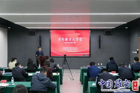 强化媒介素养 讲好发展故事！雄安新区2022年第九期“青年雄才大学堂”开讲澎湃号·政务澎湃新闻 The Paper