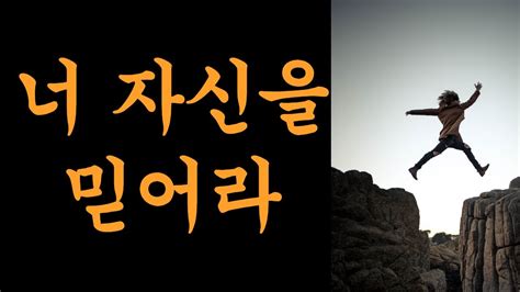 당신을 빛나 보이게 하는 자신감ㅣ내 삶의 주인은 바로 나ㅣ할 수 있어 기죽지마 쫄지말고 어꺠를 활짝펴 자신감 당당하게