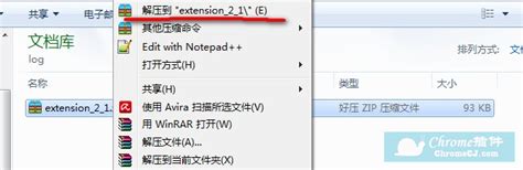 [转]解决chrome插件安装时出现的“程序包无效”问题 could not load icon icon png specified