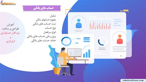 حساب های بانکی در نرم افزار حسابداری نرم افزاری زهیر