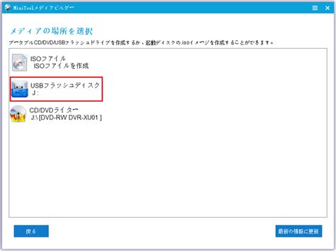 Windows 10のisoからクリーンインストール用の起動可能なusbを作成する方法 Minitool
