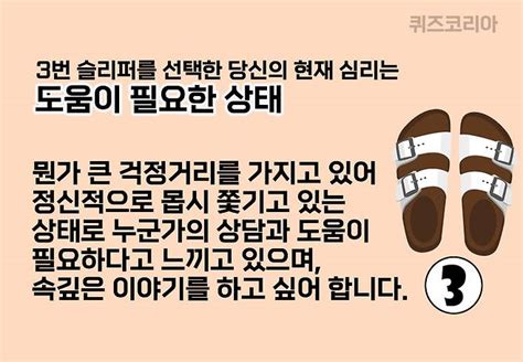 가장 선호하는 슬리퍼를 보면 성격이 보여요 퀴즈코리아