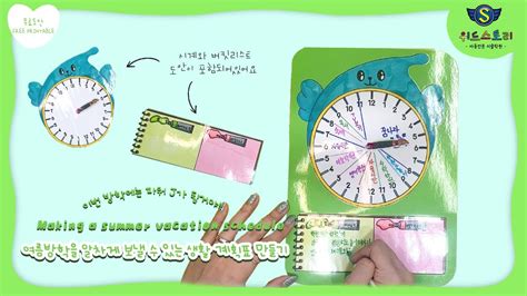 이번 방학🍉🩱🌞을 알차게 보낼 수 있는 생활 계획표 만들기ㅣ이번 방학에는 파워 J가 될거야ㅣ💕무료도안💕ㅣmaking A Life Schedule Youtube