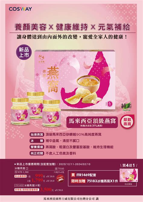 Cosway科士威台灣購物官網 最新消息