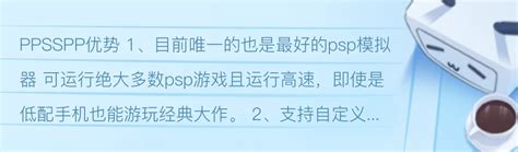 PPSSPPPSP游戏模拟器使用教程不会玩游戏的也能快速上手 哔哩哔哩