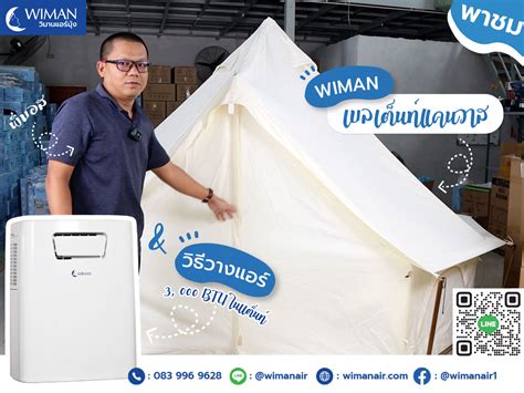 รีวิวพาชมเต็นท์ทรงกระโจมและการใช้แอร์เคลื่อนที่