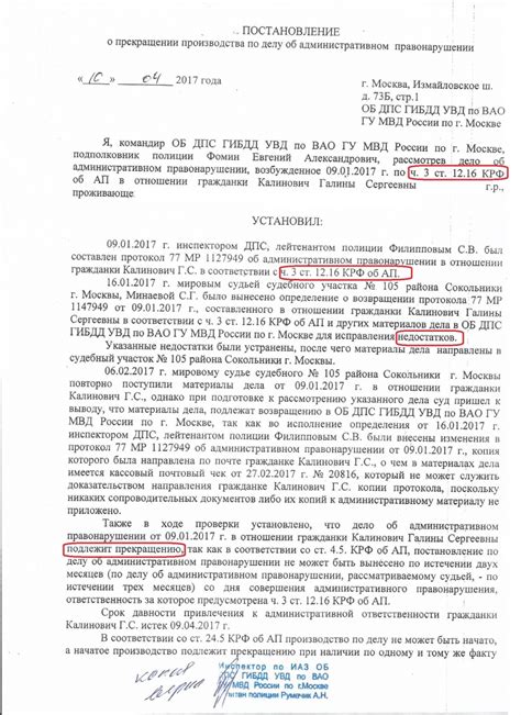 Образец постановление о прекращении производства по делу