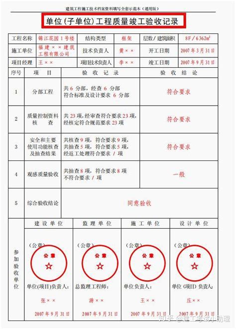 全套建筑工程施工资料填写范本，618个表格，图文并茂更实用 知乎