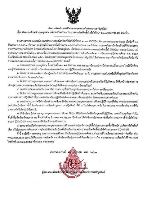 ประกาศโรงเ โรงเรียนสตรีวัดมหาพฤฒาราม ในพระบรมราชินูปถัมภ์