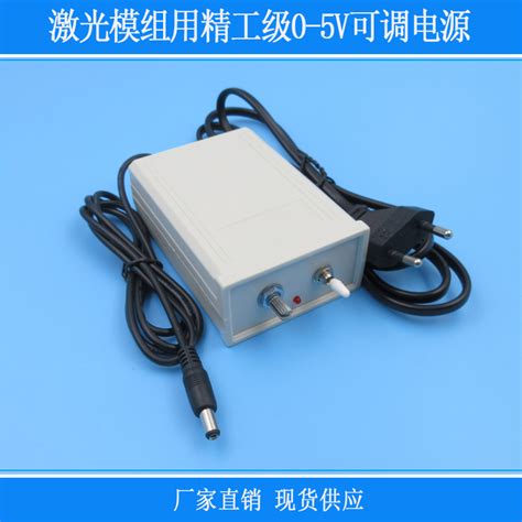 电压0 5v可调激光模组用电源适配器工业级可调激光器亮度专用电源 虎窝淘