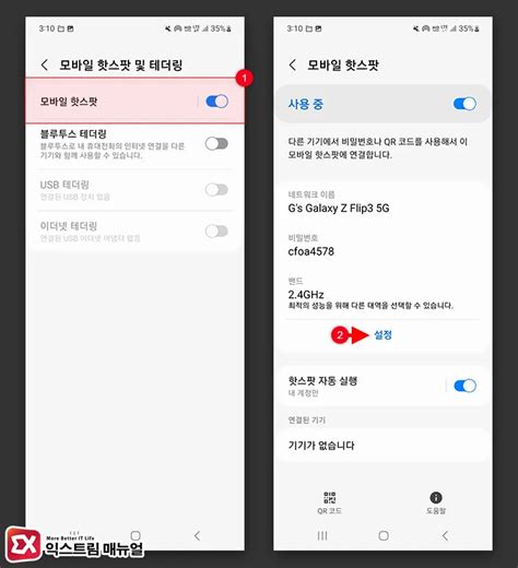 갤럭시 핫스팟 이름 변경 및 비밀번호 설정하는 방법 익스트림 매뉴얼