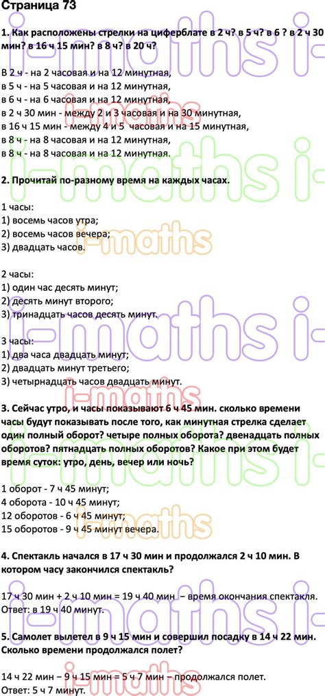 Ответ ГДЗ Страница 73 учебник математика Дорофеев Миракова Бука 4 класс 2 часть онлайн решебник