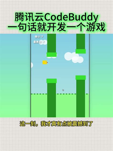 腾讯云ai编程工具——codebuddy，一句话即可开发一个小游戏 codebuddy ai编程 youtube