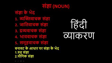 सजञ सजञ क भद परकर हद वयकरण NOUN UP POLICE HINDI
