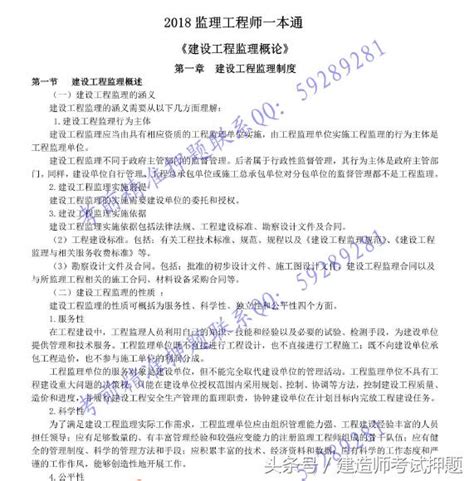 2018年監理工程師考試 超級更新《一本通》！ 每日頭條