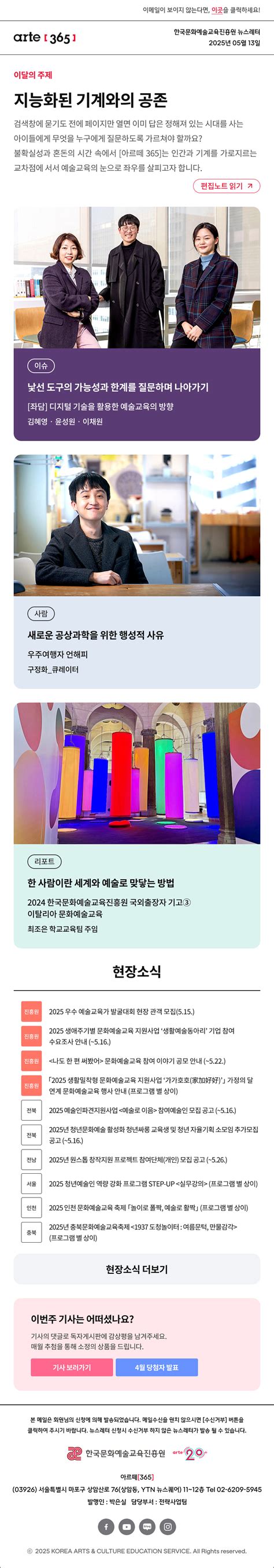 낯선 도구의 가능성과 한계를 질문하며 나아가기 Arte365