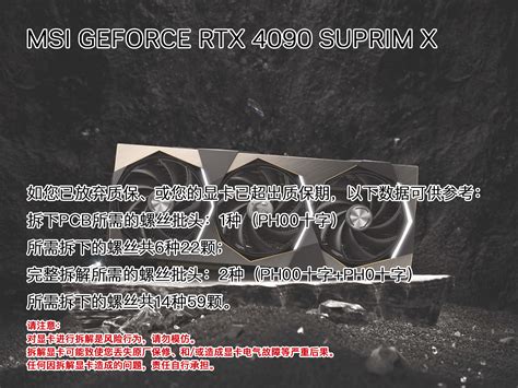 微星msi Geforce Rtx 4090 Suprim X 超龙 拆解 Nga玩家社区