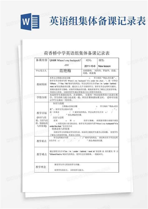 英语组集体备课记录表word模板下载编号lddegpkg熊猫办公