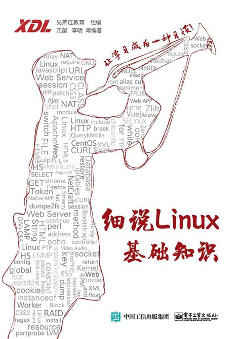 云书架 细说linux基础知识