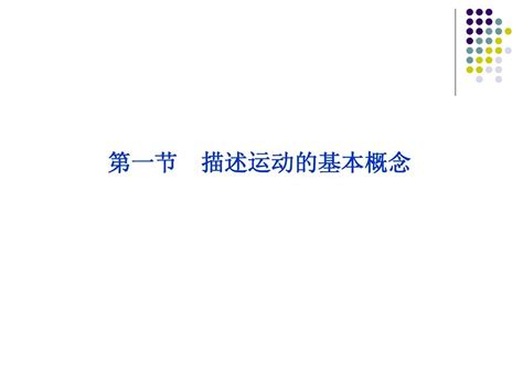 2013届高考物理基础知识梳理专项复习3word文档在线阅读与下载无忧文档