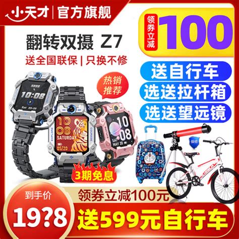 小天才电话手表Z7新版Z6冰雪奇缘官网定位防水Z5第七学生儿童智能z8前后双摄蜘蛛侠官方旗舰全网通小天才z7a 淘宝精选 马来西亚中国