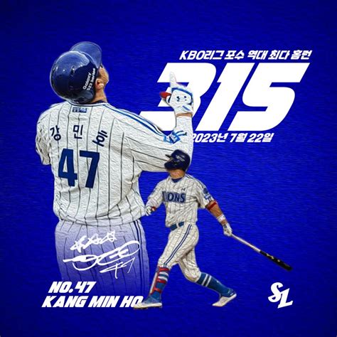 강민호 포수 역대 최다 홈런 기념 Mlbpark